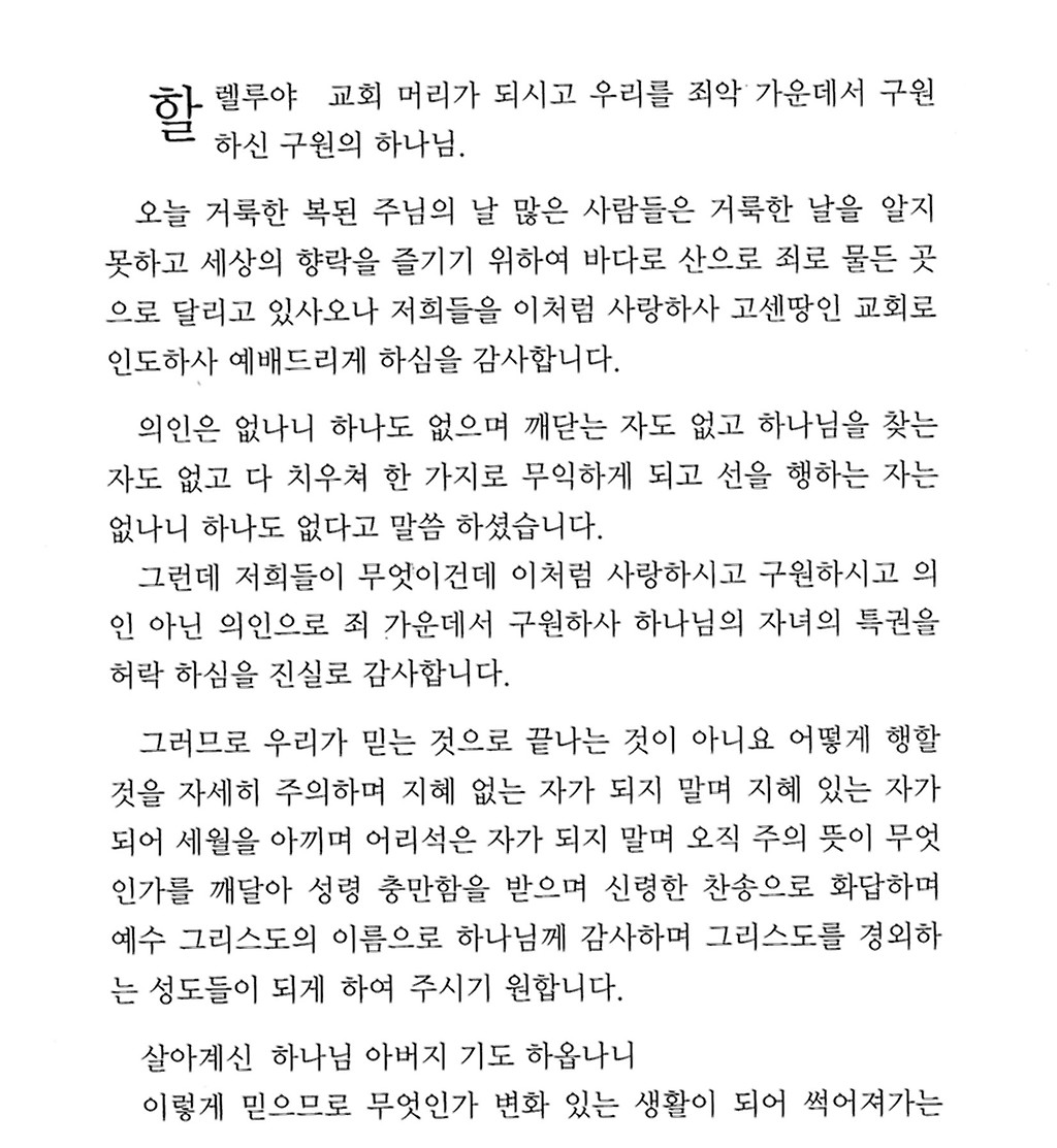 아름다운글 잔잔한여운 Re 주일 낮 예배 기도문 Daum 카페